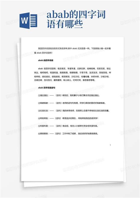 Abab的四字词语有哪些word模板下载编号lkrgzgwk熊猫办公