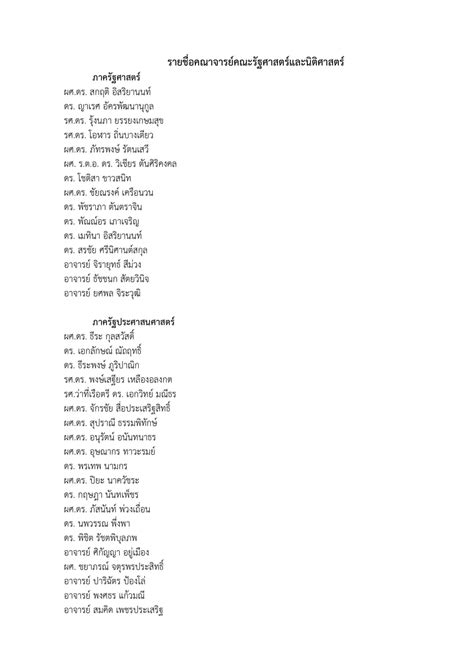 แถลง สโมสรนิสิตคณะรัฐศาสตร์และนิติศาสตร์ มหาวิทยาลัยบูรพา