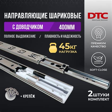 Направляющие для ящиков с доводчиком шариковые DTC длина 400 мм высота ...