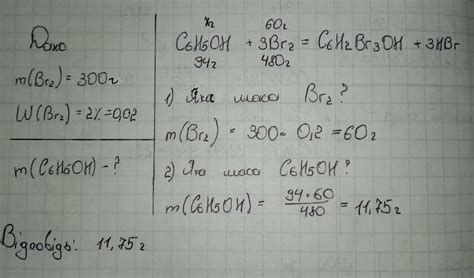 Обчисліть масу фенолу г що прореагував із бромною водою масою 250 мл і масовою часткою брому