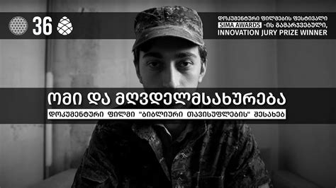 ომი და მღვდელმსახურება Youtube