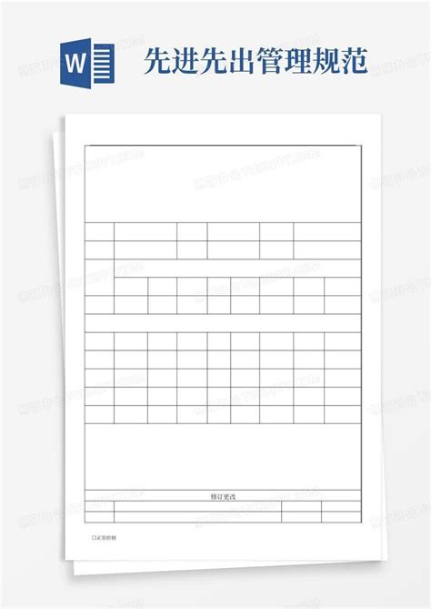 先进先出管理规范word模板下载编号qydpmrdg熊猫办公 先进先出管理规范word模板下载编号qydpmrdg熊猫办公