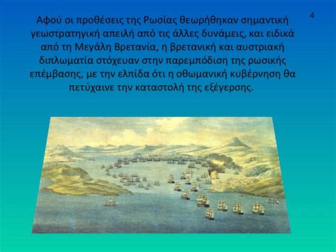 Η Ναυμαχια του Ναυαρινου