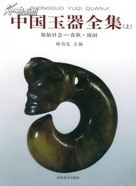 中国玉器全集图册 360百科