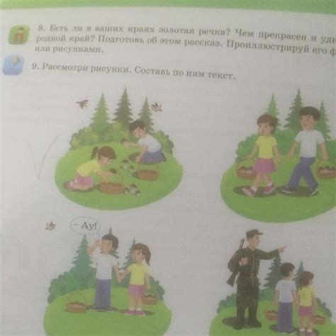 Рассмотри рисунки составь по ним текст Школьные Знания Com