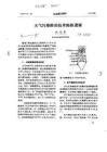 大气污染防治技术的新进展 豆丁网