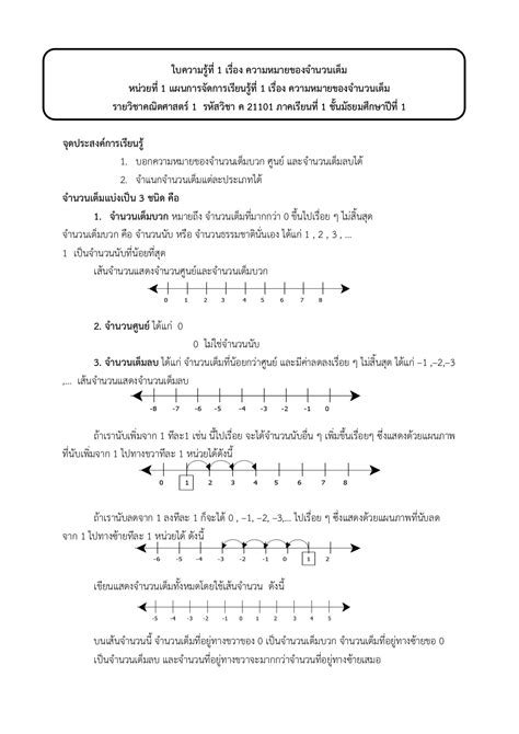 ใบงานแบบฝึกหัดคณิตศาสตร์ ม 1 จำนวนเต็ม ชุด1 Pakawatchuenrudee พลิก Pdf ออนไลน์ Pubhtml5