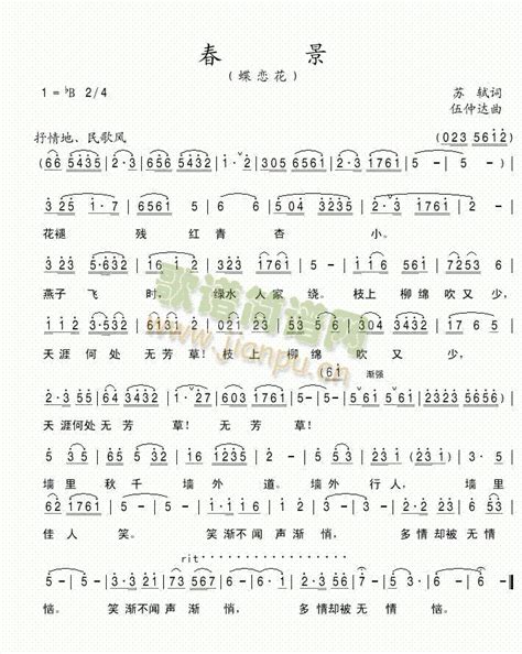 蝶恋花 春景 歌谱简谱网