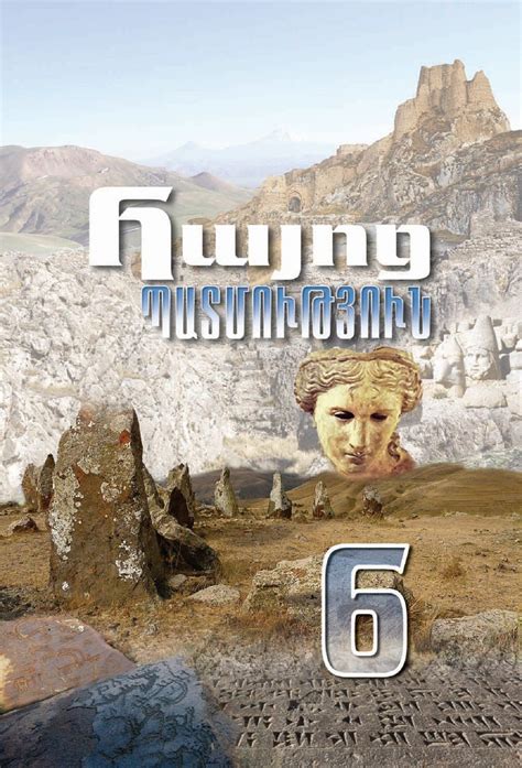 Թեմատիկ աշխատանք Հայոց պատմություն 6 րդ դասարան 253 Plays Quizizz