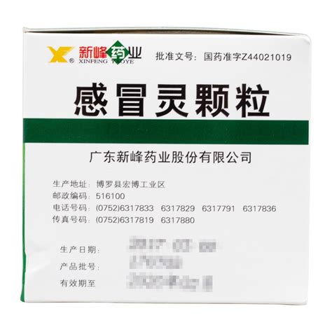 感冒灵颗粒 先锋药业 图片 包装图集 39药品通