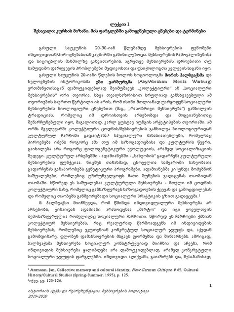 ლექცია 1 მიზანი ტერმინები Pdf