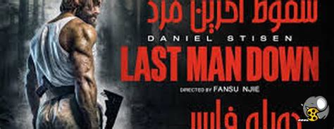 فیلم سینمایی سقوط آخرین مرد دوبله فارسی فیلو