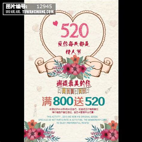 520我爱你情人节美容服装化妆品海报设计模板下载 编号12945 喷绘海报 其他 图旺旺在线制图软件www tuwangwang
