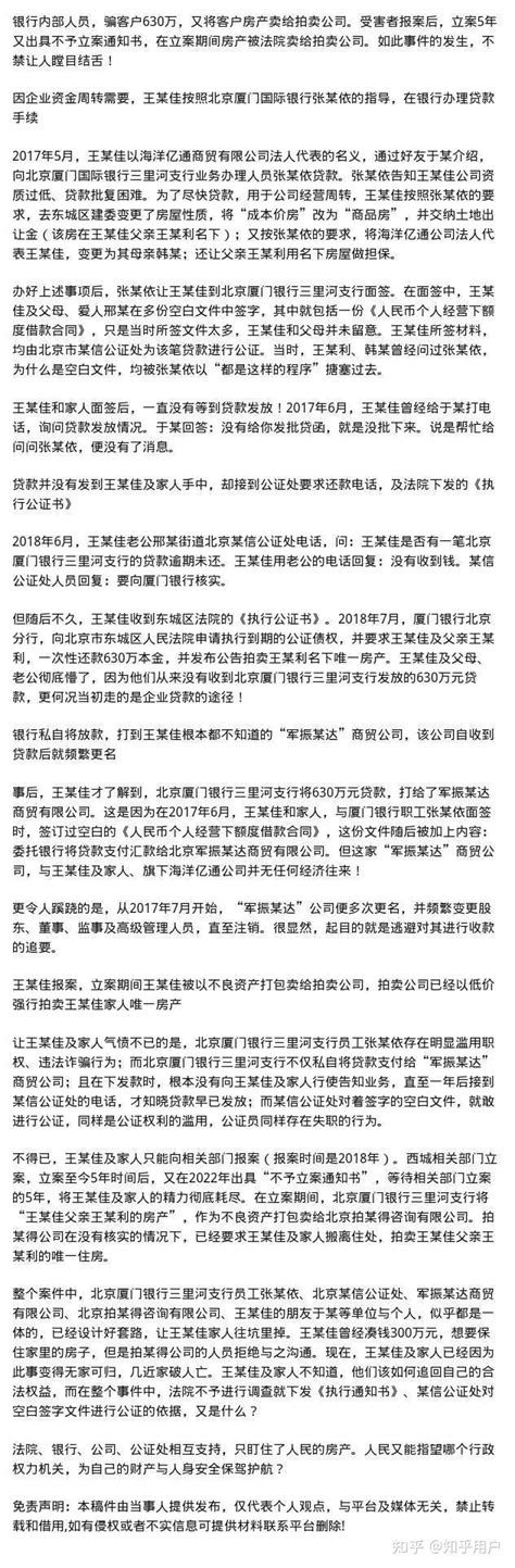 银 行人 员诈骗客户630万又将客户以不良资 产卖给 拍 卖公司今日推荐 知乎
