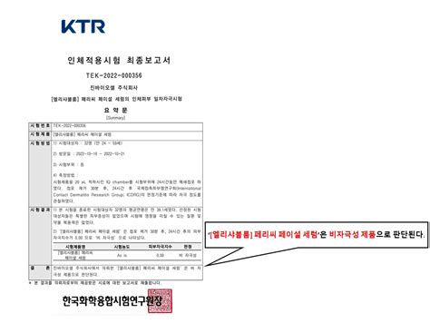 알림사항 엘리샤블룸 인체적용시험 결과 모두 비자극성 제품