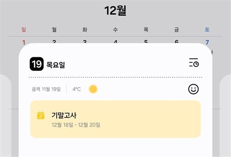 캘린더 일정 표시 개선 Samsung Members