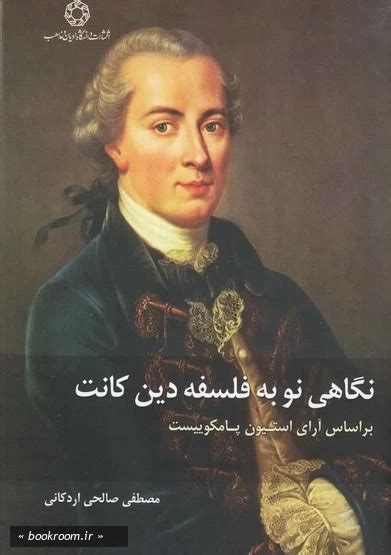 خرید و قیمت نگاهی نو به فلسفه دین کانت بر اساس آرای استیون پامکوییست ترب