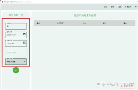 电脑微信如何 怎么 定时自动发送消息 知乎