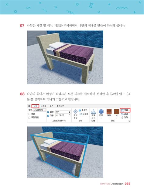 알라딘 미리보기 로블록스로 만드는 나만의 상상 놀이터 모델링편 알라딘 미리보기 로블록스로 만드는 나만의 상상 놀이터 모델링편