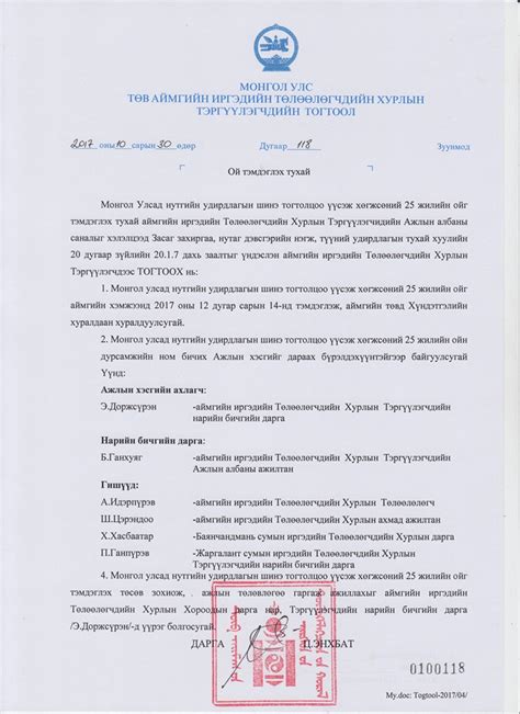 Ой тэмдэглэх тухай Нутгийн удирдлагын тогтолцоо үүсэж хөгжсөний 25 жил