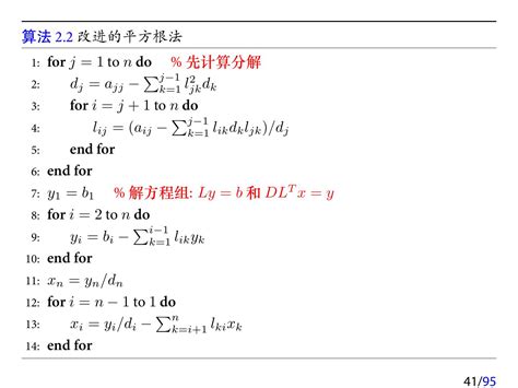 02 线性方程组直接解法