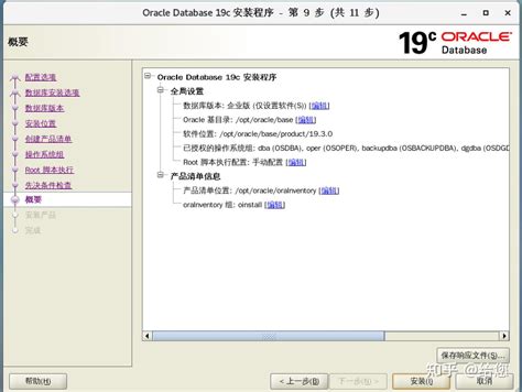 Linux中安装oracle 19c详细步骤 知乎
