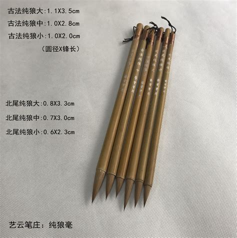 艺云笔庄毛笔北尾纯狼古法纯狼大中小辽东狼毫小楷抄经书法毛笔 虎窝淘