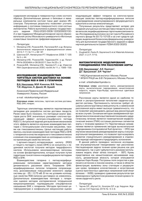 Pdf Mathematical Modeling Hemodynamics In Aortic Dissection