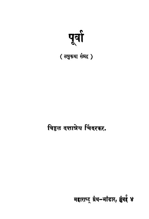 Marathi Books Pdf Free Download मराठी पुस्तके मोफत Pdf