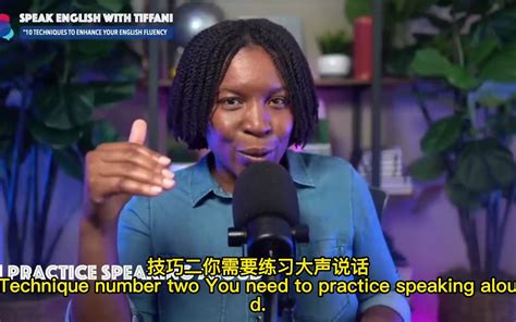 快速提高英语水平的十个技巧【中英字幕】 口语精选教学 口语精选教学 哔哩哔哩视频