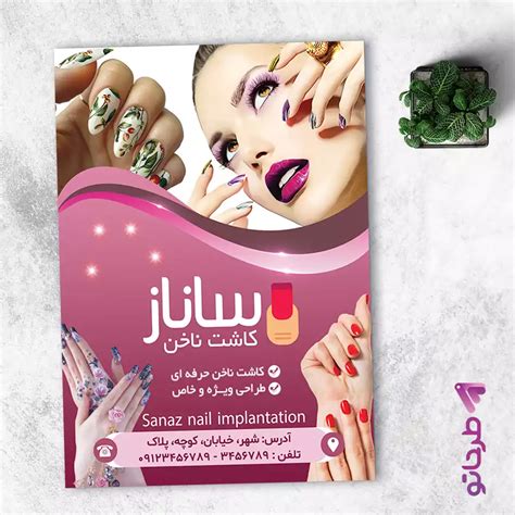 دانلود طرح تراکت طراحی و کاشت ناخن نمونه 2 فایل فتوشاپ لایه باز