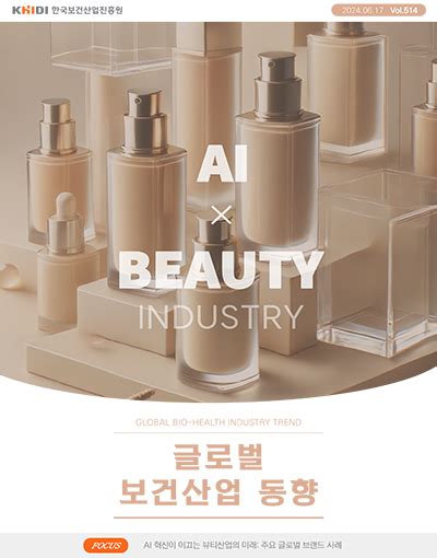 글로벌 보건산업 동향 Vol 514 2024 06 17 자료실 의료기기산업정보 종합정보시스템