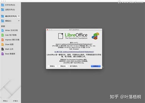 Libreoffice For Mac 自由免费办公套件 知乎