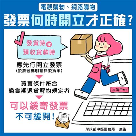 發票什麼時間點開才正確 佳赫稅務聯合記帳士事務所