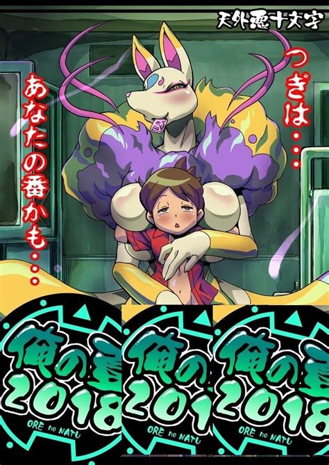 Doujinshi Youkai Watch Keita X Kyubi Ore No Natsu 2018 Tojyo B5 28pages Ebay