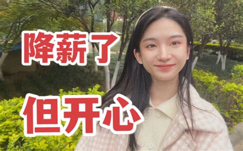 这个月工资发了399982 哔哩哔哩