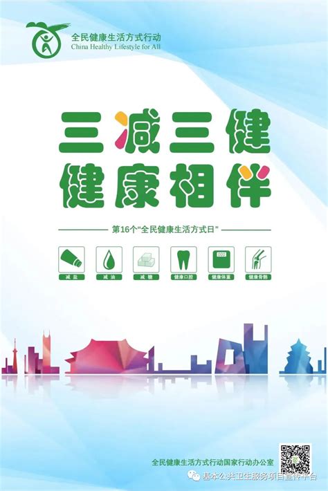 全民健康生活方式宣传月 “三减三健” 健康相伴 太原新闻网 太原日报社
