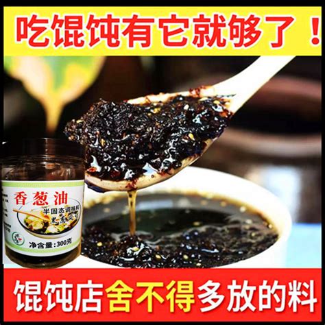 福建正宗千万里香馄钝调料香葱油馄饨千里香馄钝汤料黑葱油调味 虎窝淘