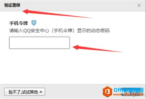 如何将qq邮箱配置到outlook里面呢？office教程网