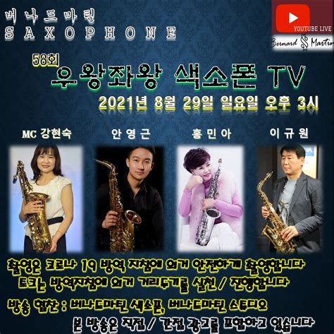 용문띠비의 색소폰과 음악 이야기 Band