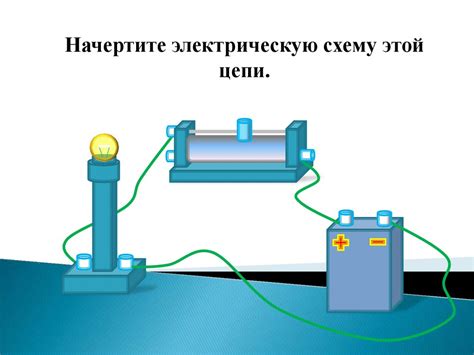 Электрические цепи Схема электрической цепи презентация онлайн