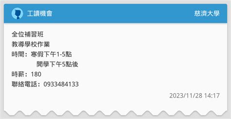 工讀機會 慈濟大學板 Dcard