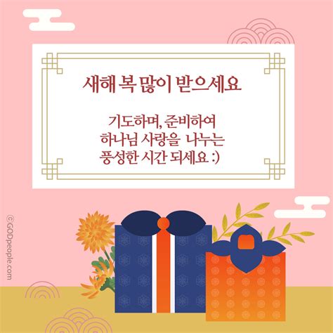 설날 인사 감사카드 나눔 기도하며 사랑을 전해보세요