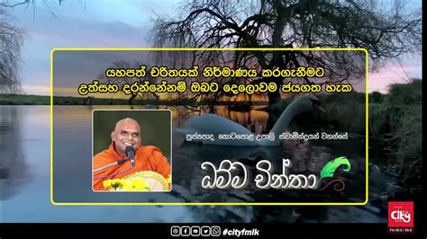 යහපත් චරිතයක් නිර්මාණය කර ගැනීමට උත්සහ දරන්න Youtube