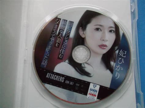 Yahoo オークション 妃ひかり 同じマンションに住む綺麗な人妻をハメ