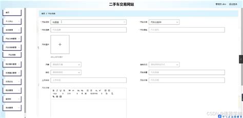 Java计算机毕业设计二手车交易网站（开题程序论文） Csdn博客