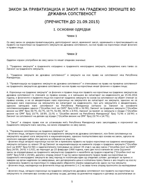 ЗАКОН ЗА ПРИВАТИЗАЦИЈА И ЗАКУП НА ГРАДЕЖНО ЗЕМЈИШТЕ ВО ДРЖАВНА