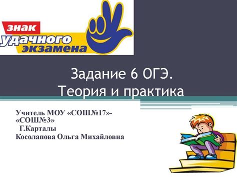 Теория и практика Задание 6 ОГЭ презентация онлайн