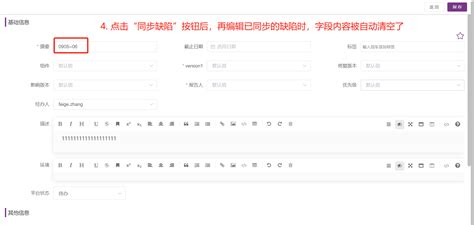Bug 开源版本，点击”同步缺陷 按钮后，已同步到jira的缺陷，在ms上再次编辑时，已填写的字段内容被自动清空 · Issue 17684 · Metersphere