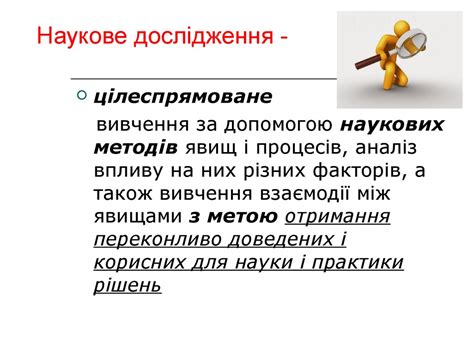 Особливості організації наукового дослідження Процедура наукового дослідження презентация онлайн